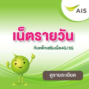 banner-ais-day - AIS Promotion